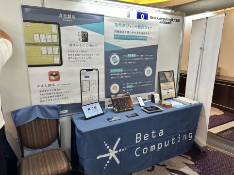 Matching HUB Hokuriku 2024 出展 | Beta Computing株式会社 (ベータコンピューティング)